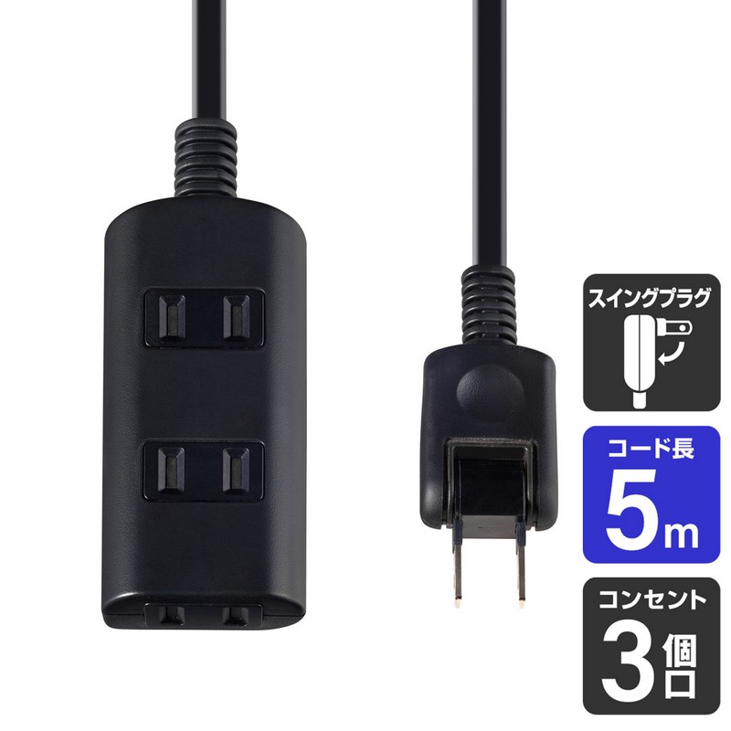 電気配線用品 家庭用配線 コード付タップ ◆180°回転プラグ。 ◆耐トラッキングカバー付。 ◆熱に強い。 ◆使用していないコンセントの刃受口を封じて幼児のいたずらによる感電予防となります。 ◆安全の保護被ふく 商品情報 定格125V　15...