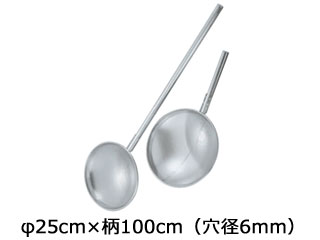 商品情報 ひしゃくサイズ(mm)φ250×H75柄長(cm)100穴径(mm)6重量(g)910 3537150　