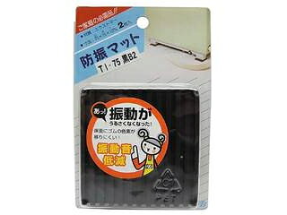 【メール便対応可2個まで】 【特長・用途・仕様】床面にゴムの色素が移りにくい！ 商品情報 色黒材質エラストマー厚み10mm縦75mm横75mm TI75B2　