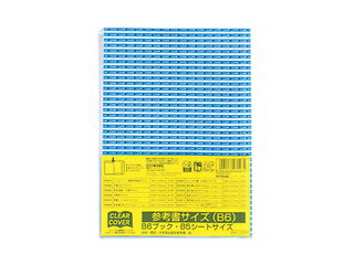 ●規格：参考書（B6）サイズ●見開き外寸：縦197×横289mm●厚：0．3mm●材質：PVC 商品情報 品番DH006入数1個 DH006　