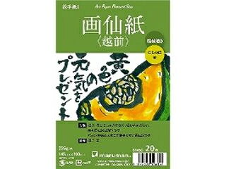 【材質】竹簀入り画仙紙235g／平方メートル【本体サイズ】横100×縦148mm顔彩、墨のにじみが少なく、吸い込みが良い国産画仙紙。絵手紙を始める方にも描きやすい紙。絵手紙用ポストカード。■用途：顔彩・墨　■機械漉き　■枚数：20枚　■裏面...