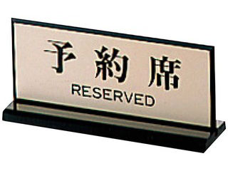 外寸：150×65mm　材質：表示部分／アルミ、本体／アクリル黒　◆両面使用2473900　