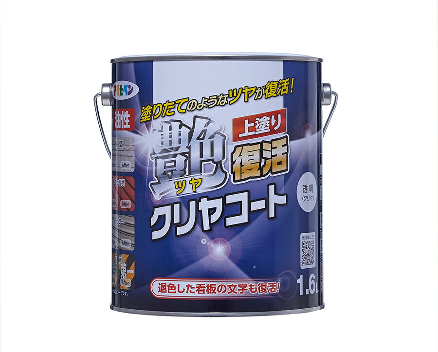 【特徴・仕様】塗りたてのようなツヤが復活！旧塗膜へ塗装する事で、塗りたてのような光沢が復活します。透明仕上げのため、塗り継ぎの心配や、細かいマスキング(塗装文字、色分けされた塗装面へのマスキング等)の必要がありません。特殊アクリル樹脂の採用...