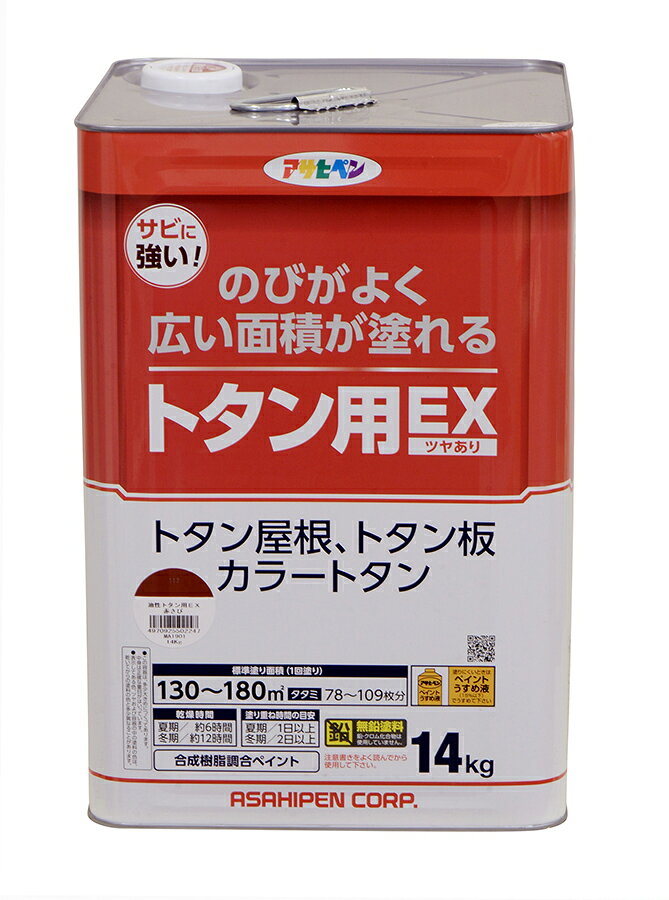 【特徴・仕様】のびがよく広い面積が塗れる。耐久性に優れ、長期間トタン板を保護します。簡単に塗れ、大変伸びがよく、非常に経済的です。トタン板への密着がよく、温度変化によるトタン板の伸び縮みによっても、ひび割れやはがれが生じません。【用途】屋内...