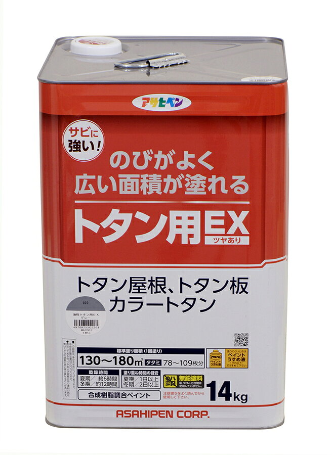 【特徴・仕様】のびがよく広い面積が塗れる。耐久性に優れ、長期間トタン板を保護します。簡単に塗れ、大変伸びがよく、非常に経済的です。トタン板への密着がよく、温度変化によるトタン板の伸び縮みによっても、ひび割れやはがれが生じません。【用途】屋内...
