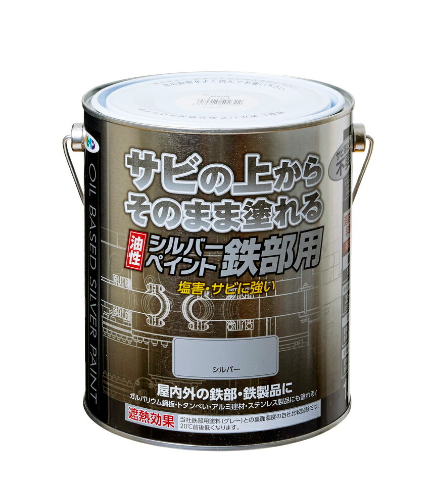 【特徴・仕様】たいへん塗りやすく、1回塗りで仕上がります。塩害に強く、強力サビドメ剤を配合していますので、サビの発生を防ぎ長期間鉄部・鉄製品を守ります。日光や雨に強く、美しい銀光沢の合成樹脂塗料です。光や太陽熱を反射するアルミニウムペイント...