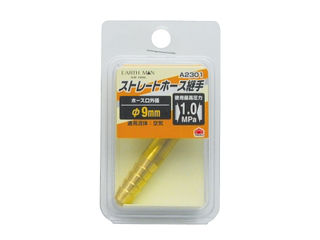 【メール便対応可5個まで】 ホース口(タケノコ)外径:φ9mm 本体材質:黄銅(真鍮)メッキ仕上げ 使用最高圧力:1.0MPa 商品情報 パッケージサイズ（H×W×D）86×50×20(mm) A23019MM　