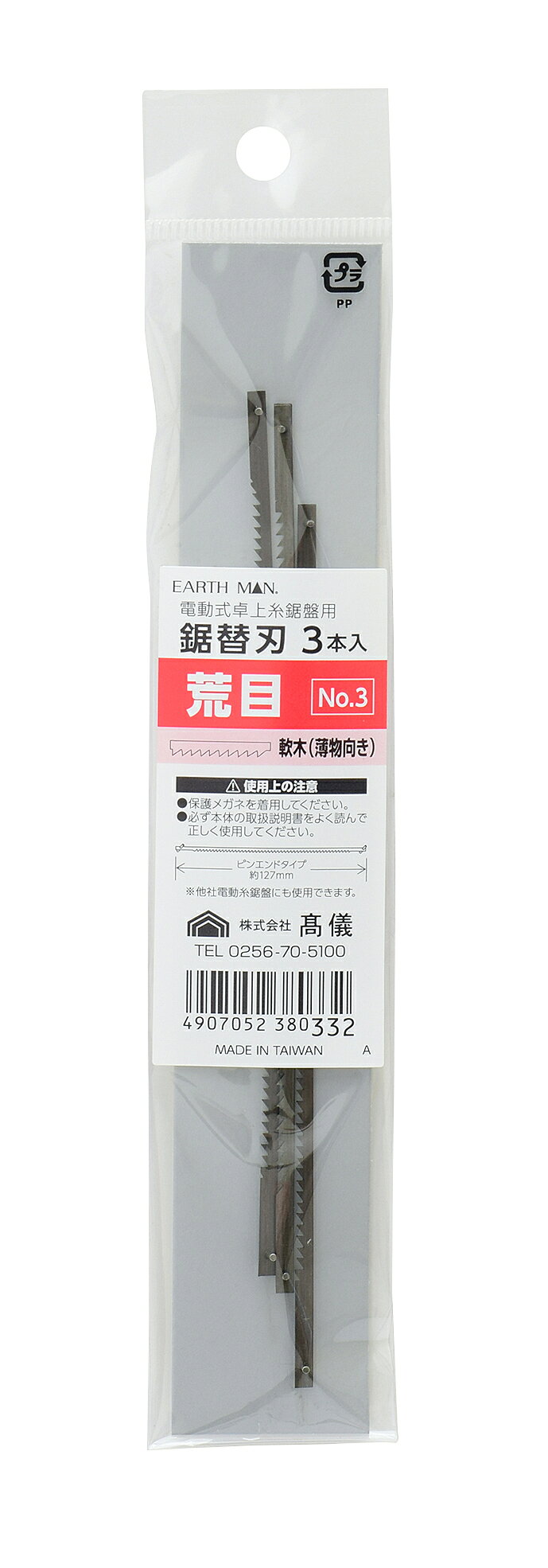 【メール便対応可3個まで】 ●ピンエンドタイプ、約127mm ※他社電動糸鋸盤にも使用できます。 商品情報 山数15山 No.2　
