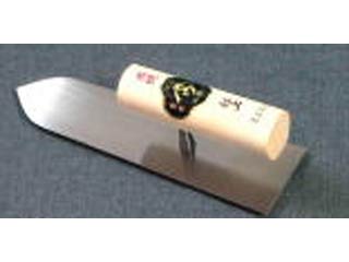 伝統カシメ製作の高硬度仕上鏝ステンシアゲコテ240　