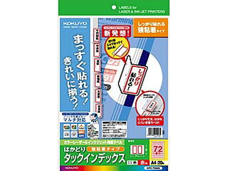 しっかり貼れる強粘着タイプ。まっすぐ貼れるはかどりタックインデックス。強粘着のりを使用しているため、簡単にはがれる心配がありません。A4サイズで多面数を同時に印刷できるので便利です。紙厚/ラベル本体：0.10mm(総厚132g/m2・0.1...