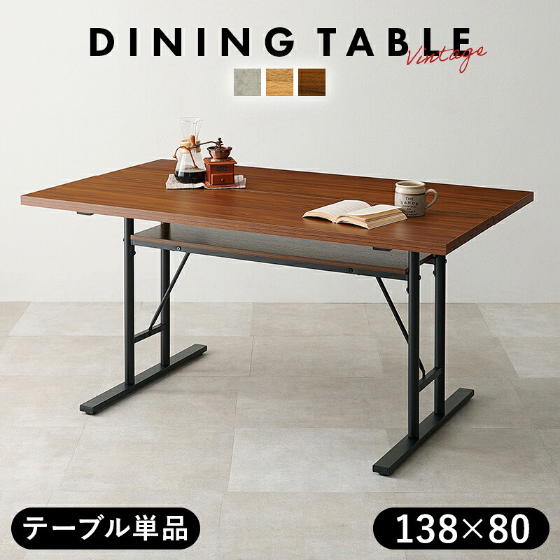 商品サイズ（外寸）:(約)幅138×奥行80×高さ70cm内寸及び補足説明：■組立式■アジャスター付■中棚付成分材質：天板:合成樹脂化粧繊維板(メラミン樹脂)、脚部:スチール重厚感がありつつスタイリッシュなデザインのダイニングテーブル。出入...