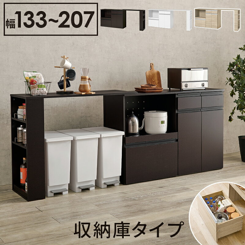 商品サイズ（外寸）:(約)幅133〜207×奥行40×高さ84cm内寸及び補足説明：■組立式■2口コンセント付成分材質：主材:プリント紙化粧パーティクルボード、天板・スライド棚:合成樹脂化粧パーティクルボード、取手:スチールお部屋の広さや収...