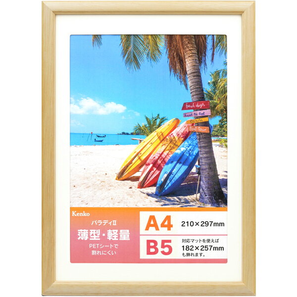 発売日：2025年4月11日一般的なコピー用紙（OA用紙）サイズが、そのままダイレクトに入れられるフレーム。温かみのあるナチュラルなフレームが写真を引き立てます。付属のマットを使用することで、A4サイズはB5にも対応します。ポスターや賞状、...