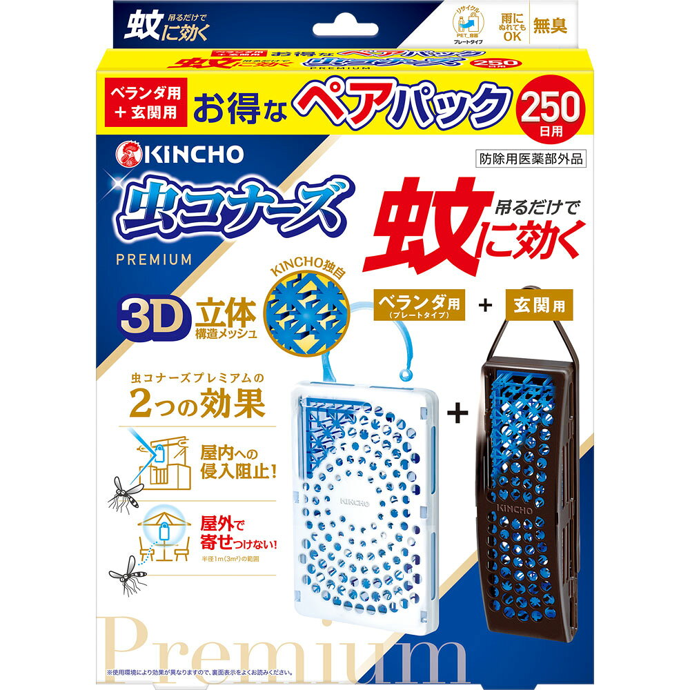 ●ベランダ用+玄関用のお得なペアパックです。●ベランダ・玄関ドアに吊るしたり、屋外に設置するだけの簡単蚊対策！●火も電気も電池も不要。お子様、犬、猫のいるご家庭でも使えます。●吊るだけで蚊に効く！2つの効果(1)屋内への蚊の侵入阻止。出入口...