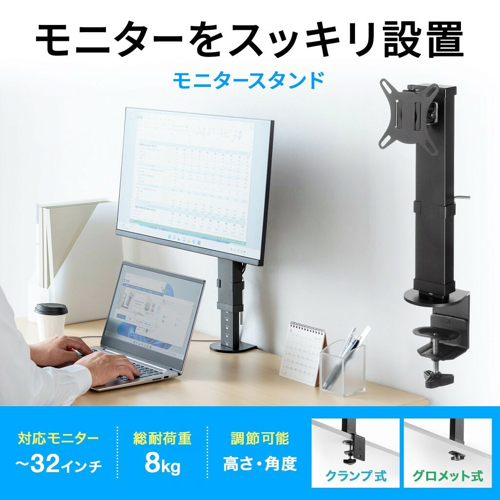 工具を使わずに10段階の高さ調整ができるクランプ式のモニタースタンドです。最大8kgまでのモニターに対応しており、安定した設置が可能です。画面の角度は左右各30度、上に50度、下に20度まで調整でき、快適な視野角を確保します。姿勢に合わせて...