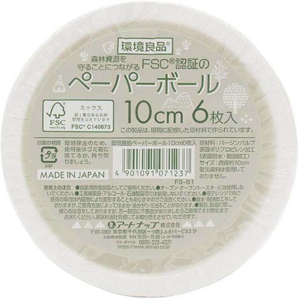 ●環境に配慮したFSC認証紙を使用した日本製のペーパーボールです。●パーティー、レジャー、アウトドア、バーベキューなどの簡易的な食器として便利です。※メーカーの都合により、パッケージ・仕様等は予告なく変更になる場合がございます。 商品情報 ...