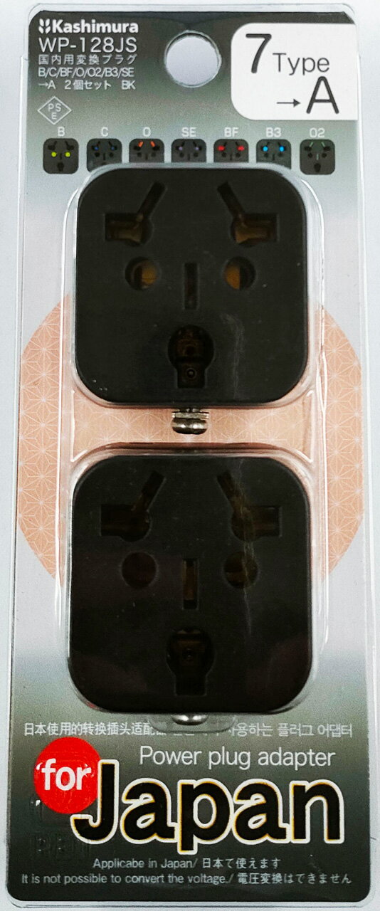 ●海外の家電製品を日本で使うための変換プラグです。●B/BF/B3/C/O/O2/SEタイプのプラグを日本のAタイプに変換します。※南アフリカの一部のプラグ（B3L）、ブラジルの一部のプラグ（CB）は使用できません。●アース端子付きで3ピン...