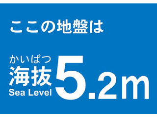【特長】屋内外使用可能です。【仕様】取付仕様：粘着シール縦(mm)：120横(mm)：170表示内容：ここの地盤は海抜5.2m取付方法：貼付タイプ縦×横：120×170mm【材質/仕上】塩化ビニール(PVC)【ご注意】貼り付ける面のゴミ・油...