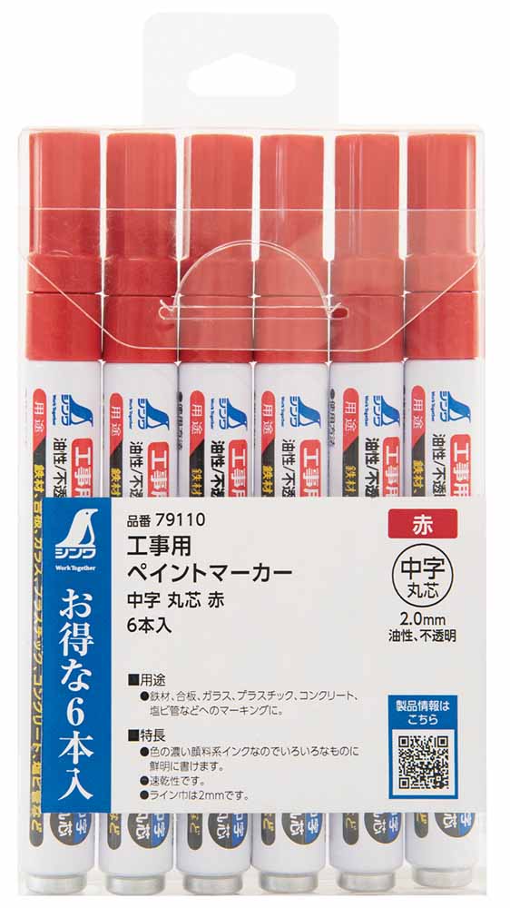 ●鋼材、ガラス、プラスチックなどへの書き込みに使用するマーカーです。●色の濃い顔料系インクなので、鉄材、合板、ガラス、プラスチック、コンクリート、塩ビ管などに鮮明に書けます。●まとめ買いに便利な6本入りです。　※注意事項●用途以外には使用し...