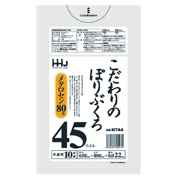 【メール便対応可3個まで】 伸びがよく破れにくい10枚入りのポリ袋です。高強度ポリエチレンメタロセンを80％配合しているので、強度と伸縮性が従来の物に比べてとても優れています。軽量で角ばった物を入れるのに最適なポリ袋です。中身が見えにくい半...