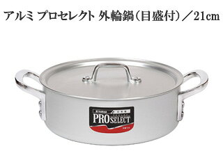 懐かしいストレートタイプのデザインに、蓋は鍋つかみやヒシャク・そば揚げ等の柄を入れて取りやすい様に大きめに作ってあります。鍋の内側に目盛が付いています。大量の材料を扱う時には特に便利です。内径21cm 外径*深さ215×70mm 2.6L ...