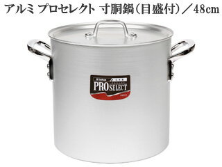 懐かしいストレートタイプのデザインに、蓋は鍋つかみやヒシャク・そば揚げ等の柄を入れて取りやすい様に大きめに作ってあります。鍋の内側に目盛が付いています。大量の材料を扱う時には特に便利です。内径48cm 外径*深さ490×470mm 81.0...