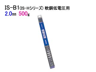 小型溶接機専用で、100V溶接機でも安定したアークが可能です。■ 品名：IS-B1 軟鋼低電圧用 ■ 適応溶接機：IS-Hシリーズ ■ サイズ：φ2.0mm　長さ250mm　重さ500gISB120X500　