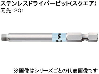 【メール便対応可4個まで】 【特長】ステンレスのドライバービットです。【仕様】刃先：SQ1全長(mm)：89シャンク径：6.35mm 商品情報 オレンジブック発注コード411-9746質量14(g)原産国チェコ 071097　