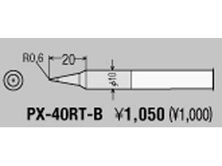 PX-401用替こて先PX40RT　