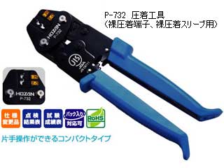 【メール便対応可2個まで】 ■ ハンドルの最大開き幅が110mmとコンパクトなので片手操作が可能です。■ 端子を完全に圧着するまでハンドルがもどらない成形確認機構付。■ 新JIS C9711適合品 ■ 圧着終了後、端子に使用ダイスのサイズが...