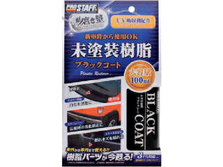 【特長】UV吸収剤配合で日焼けを防いで黒ツヤを守ります。【用途】未塗装樹脂専用ツヤ出し。持続効果:約3ヶ月【セット内容】ペフ付きスポンジ/マイクロファイバークロス/取扱説明書 商品情報 質量183(g)原産国日本 S151　