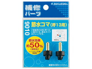 SPEC●材質：EPDM、黄銅●使用温度：1〜80℃●パッケージサイズ：W75mm×H105mm×D15mm 商品情報 材質EPDM、黄銅使用温度1〜80℃パッケージサイズW75mm×H105mm×D15mm 9010　