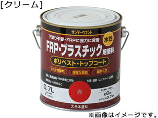 下塗り不要・FRPに強力に密着。厚みのある強靱な塗膜はFRP、プラスチックへの、密着がよく、美しいつやを長期間保ちます。一部付着しないプラスチックがあります。 商品情報 商品サイズ縦120×横120×高さ120(mm)容量700ml色クリー...