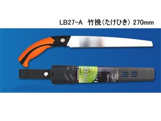 新開発『パワーフィットグリップ』により竹林伐採作業が軽快に。僅か約130g（超軽量）ですので長時間作業にも疲れません。 商品情報 刃長270mm板厚0.7mmピッチ1.7mm用途・特徴竹林用替刃LB27 竹挽　替刃（別売） 7153　