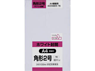 【特長】独自のケント紙を使用した封筒です。【用途】A4書類(297×210)の封入に。【仕様】タイプ:角2色:白縦(mm):332横(mm):240角形2号封筒 商品情報 製造国日本質量140.000(g) K2W80SQ　