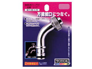 【特徴】呼径13サイズの万能水栓に接続できます。【用途】一般家庭屋外散水用。【機能】万能蛇口につなぎます。万能水栓のパイプを外して取付けます。ソケット(ホース側継手(別売))が直接接続できます。自在水栓1/2呼(13)(ネジ部はW26山20...