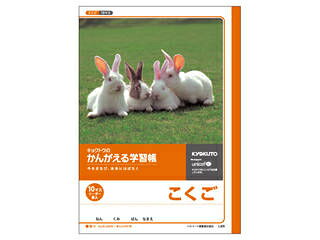 やさしさ、ふれあい、社会、環境、学び、そして未来のことをかんがえて生まれました。毎日書くことが楽しくなるような「学び」をさまざまな点でサポートした学習帳です。 商品情報 規格B5罫内容10マス・21mm(7×10) 中心リーダー入サイズ本体...