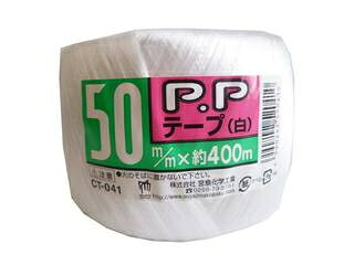 【特長・用途・仕様】柔らかく軽いため、作業効率がよい結びやすく、ほどけにくい、滑らず伸びないコンパクトなサイズ持ち運びに便利で経済的 商品情報 色白材質ポリプロピレン幅50mm長さ400m CT041　