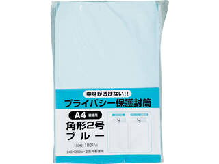【特長】99％以上の高不透明度で内容物が透けない封筒です。A4判対応です。【仕様】タイプ：角2横(mm)：240縦(mm)：332色：ブルーテープのりなし 商品情報 オレンジブック発注コード856-0505質量1.8(kg)原産国日本 K2...