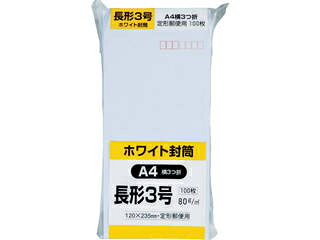 【特長】ケント紙を使用したホワイト封筒です。【仕様】タイプ：長3〒横(mm)：120縦(mm)：235色：白奥行(mm)：235幅(mm)：120 商品情報 オレンジブック発注コード856-0496質量600(g)原産国日本 N3W80　