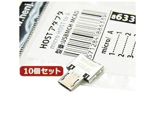 USBMCH-MCADX10【1個あたり】●HOSTアダプタ　USBMCHMCADX10　