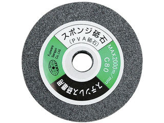 【メール便対応可4個まで】 【特徴】深いキズをつけずにきれいな仕上がり面が得られます。【用途】鉄・ステンレス・アルミ・銅・真鍮などの金属研磨。【機能】目詰まりしにくく、切削熱によるヤケがありません。曲面にもよくなじみます。砥石などでの研削後...