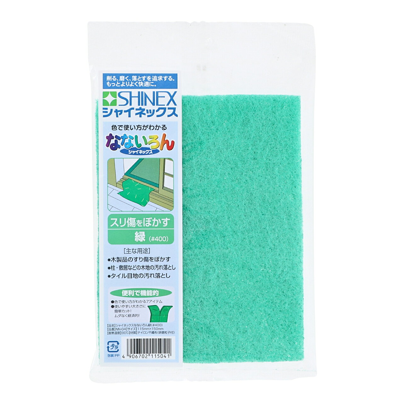 特徴色で用途がわかる。カットできるミシン目入り 商品情報 形式#400サイズ115×150mm重量24g材質ナイロン不織布（研磨粒子付）　耐熱温度90℃ #400　