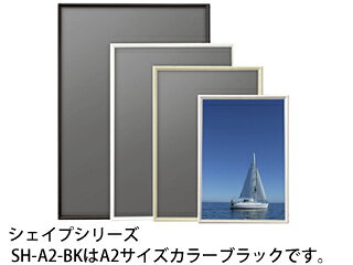 スマートな形状が作品を引き立てます！入れ替え簡単なアルミフレームパネル！カラーも充実でバリエーションが豊富 商品情報 本体外寸(mm)424×598本体重量(g)590 SHA2BK　