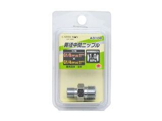【メール便対応可5個まで】 ネジ径:G1/8(PF1/8)×G1/4(PF1/4) 本体材質:黄銅(真鍮)メッキ仕上げ 使用最高圧力:1.0MPa 商品情報 パッケージサイズ（H×W×D）86×50×20(mm) A3108　