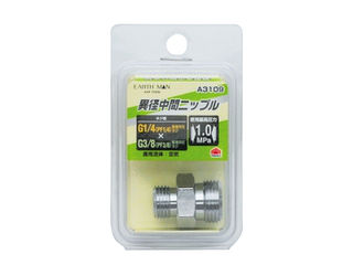 【メール便対応可5個まで】 ネジ径:G1/4(PF1/4)×G3/8(PF3/8) 本体材質:黄銅(真鍮)メッキ仕上げ 使用最高圧力:1.0MPa 商品情報 パッケージサイズ（H×W×D）86×50×20(mm) A3109　