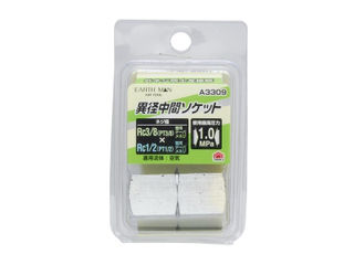 ネジ径:Rc3/8(PT3/8)×Rc1/2(PT1/2) 本体材質:黄銅(真鍮)メッキ仕上げ 使用最高圧力:1.0MPa 商品情報 パッケージサイズ（H×W×D）86×50×20(mm) A3309　