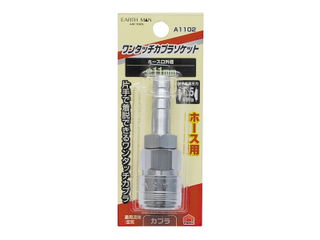 片手で着脱できるワンタッチタイプ 摩耗に強い鋼鉄製 日本製ホース口(タケノコ)外径:φ11mm 本体材質:鋼鉄(クロームメッキ) 使用最高圧力:1.5MPa 商品情報 パッケージサイズ（H×W×D）125×50×28(mm) A110211MM　