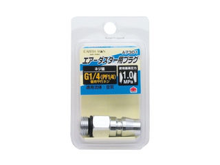 【メール便対応可5個まで】 ネジ径:G1/4(PF1/4) 本体材質:黄銅(真鍮)メッキ仕上げ 使用最高圧力:1.0MPa 商品情報 パッケージサイズ（H×W×D）86×50×20(mm) A7301　