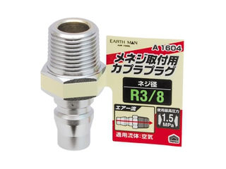 【メール便対応可6個まで】 摩耗に強い鋼鉄製 日本製ネジ径:R3/8(PT3/8) 本体材質:鋼鉄(クロームメッキ) 使用最高圧力:1.5MPa 商品情報 パッケージサイズ（H×W×D）42×50×19(mm) A1604　
